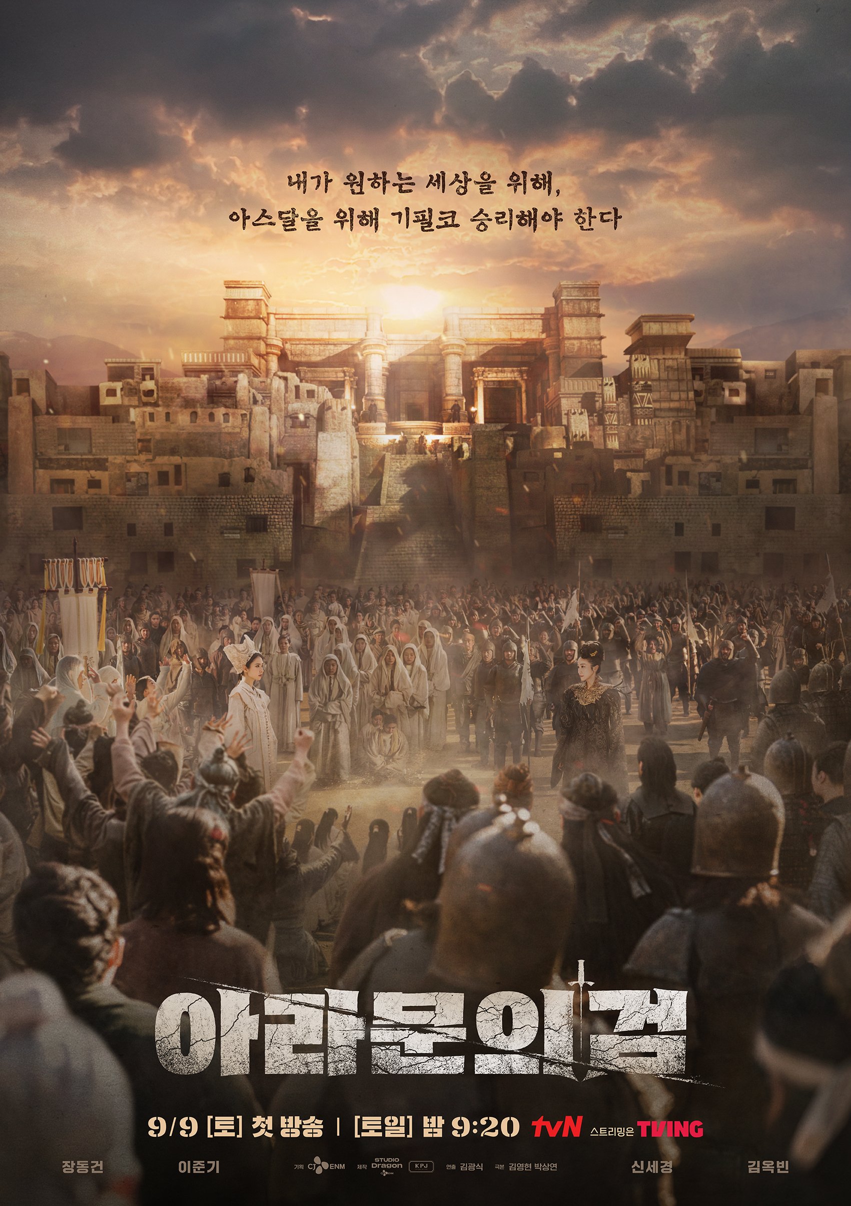 Arthdal Chronicles: The Sword Of Aramun (2023) – KORB