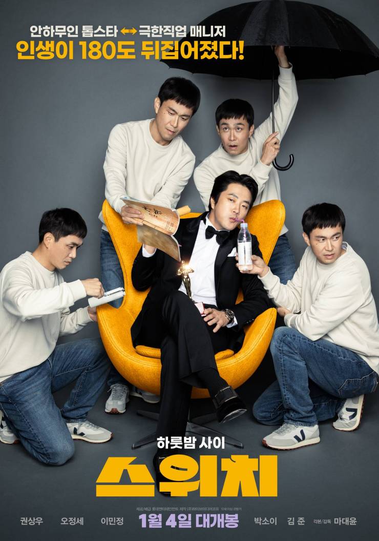 Switch (2023) Korean Movie – KORB