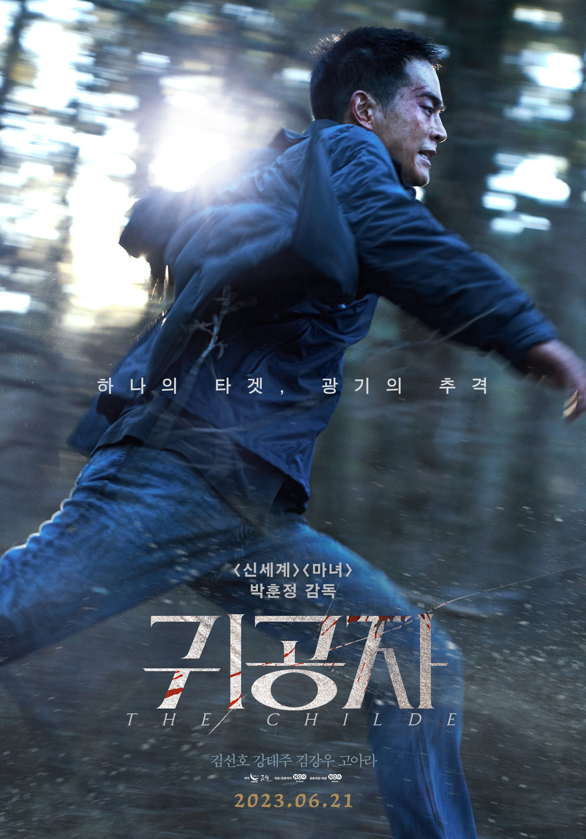 The Childe (2023) Korean Movie – KORB