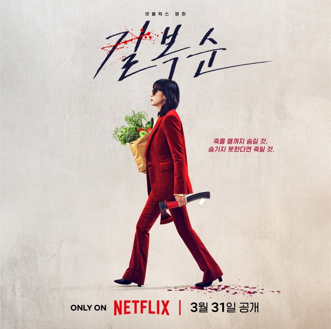 Kill Boksoon (2023) Netflix Film – KORB