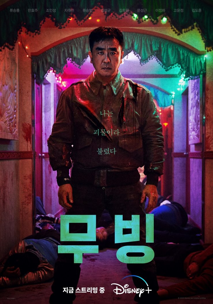The 40+ Characters, Agents, and Superheroes of Moving Korean Drama – KORB