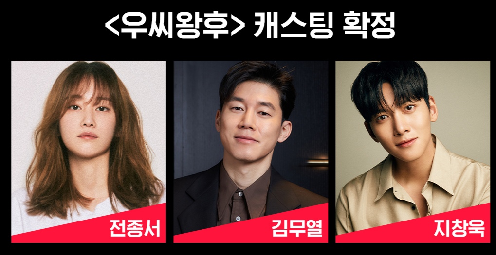 The Queen ‘Woo’ (2024) Korean Drama – KORB