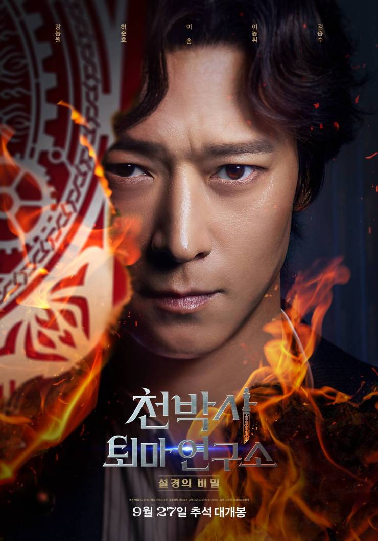 The 20 Most Watched Korean Movies In 2023 – KORB