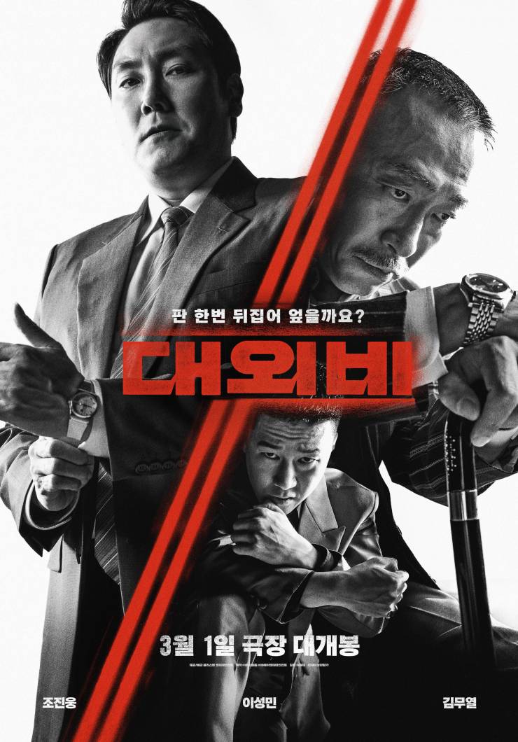 The 20 Most Watched Korean Movies In 2023 – KORB