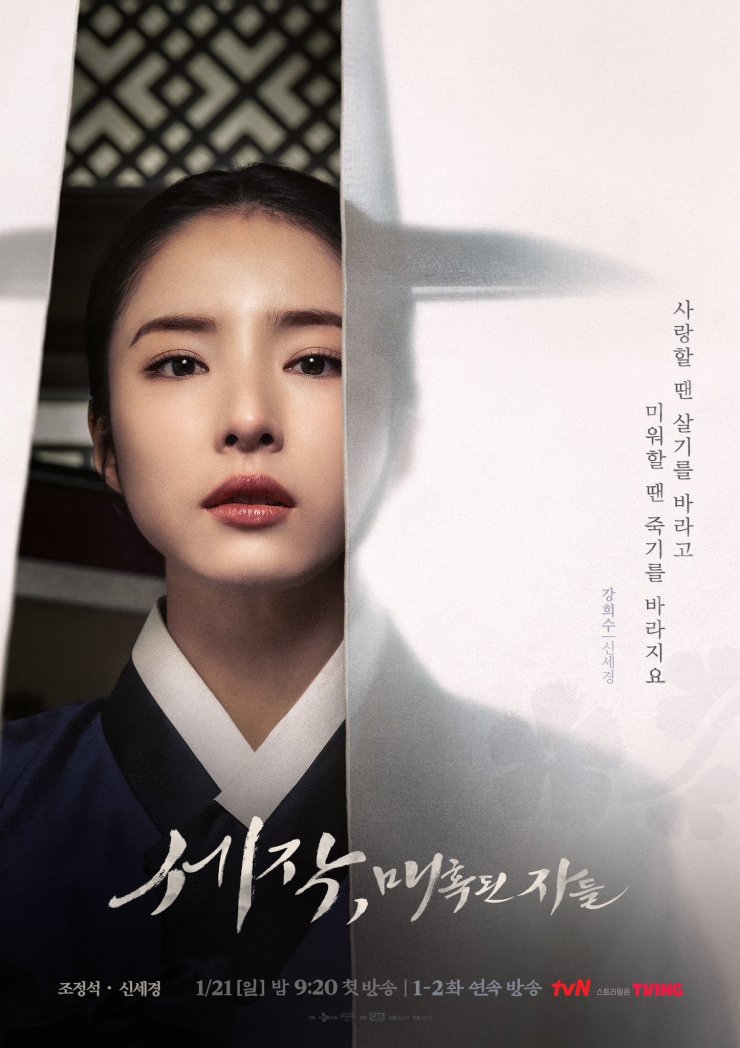 Captivating The King (2024) Korean Drama – KORB