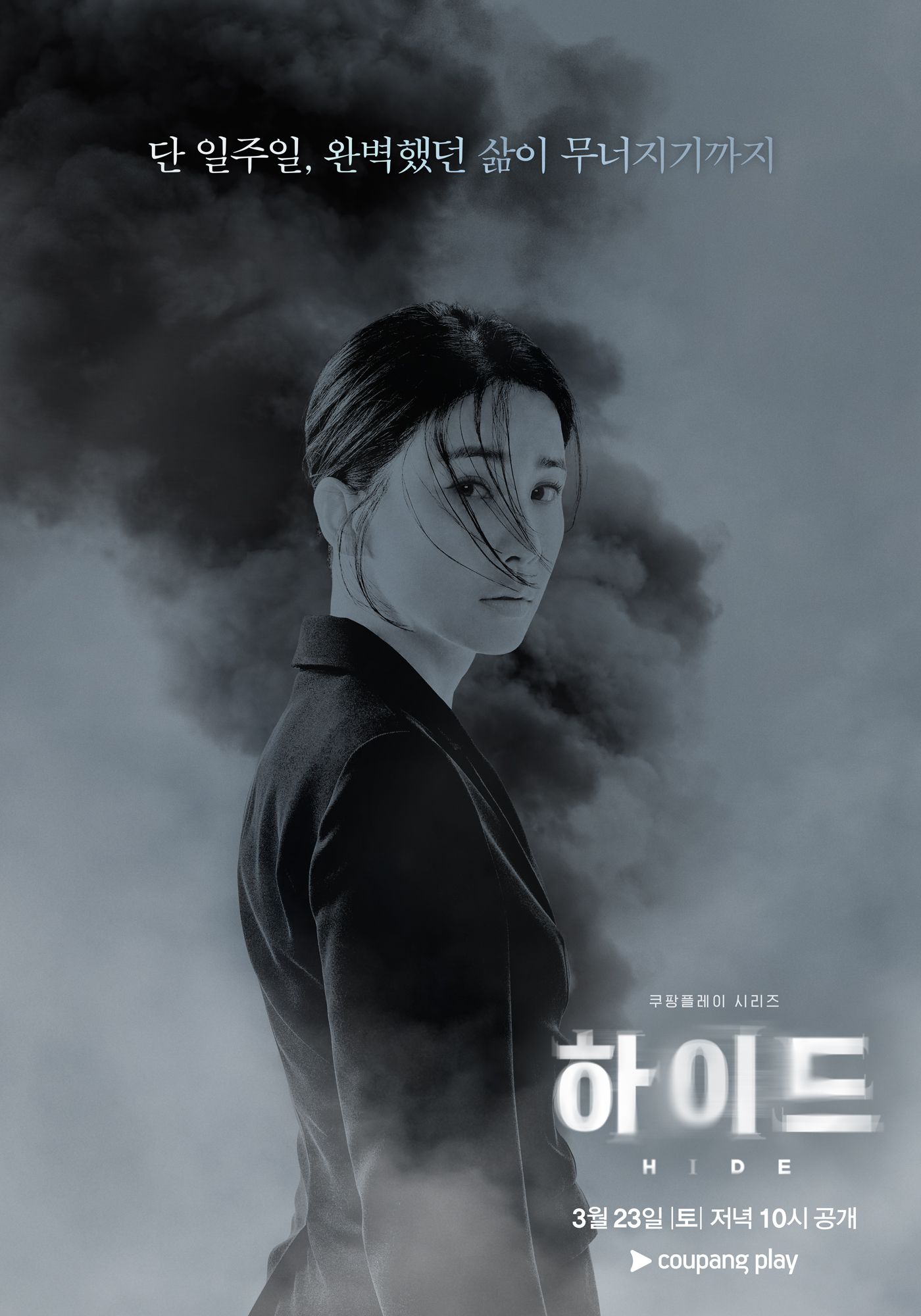 Hide (2024) Korean Drama – KORB