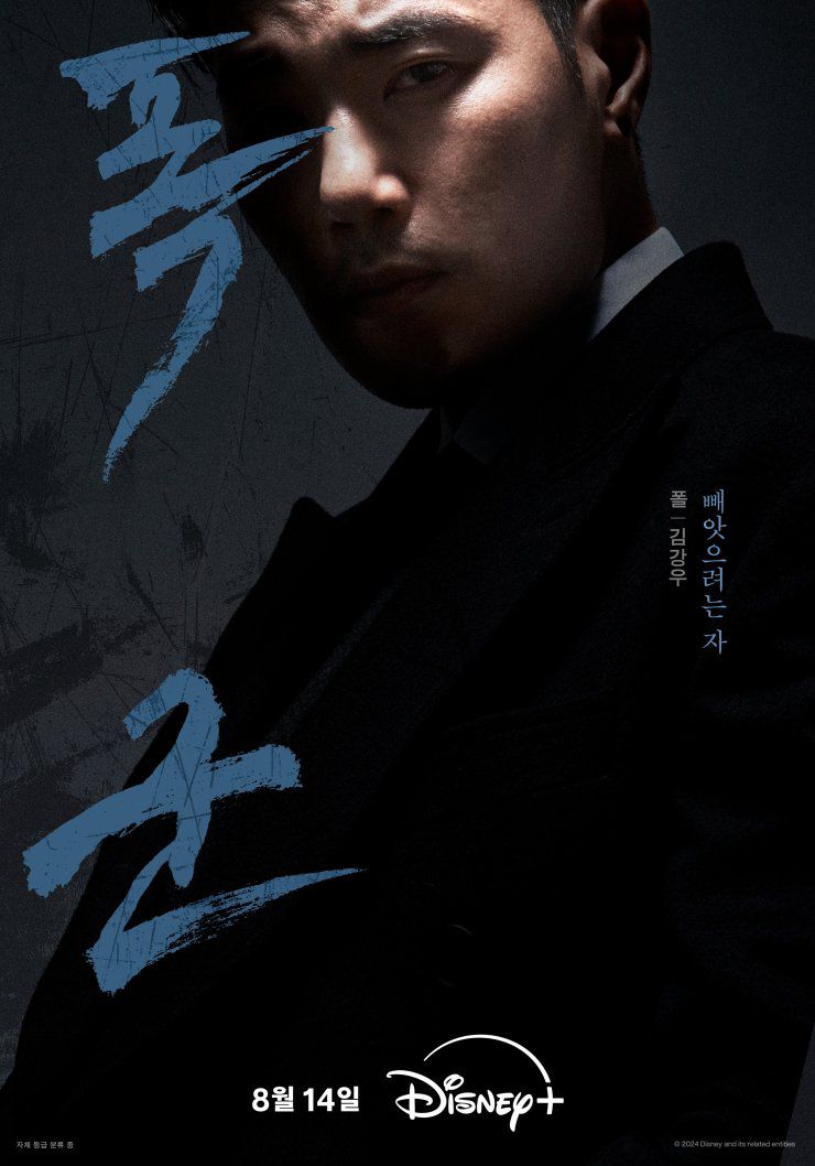 The Tyrant (2024) Korean Drama – KORB