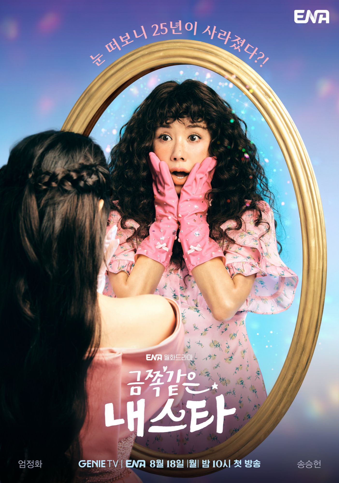 My Troublesome Star (2025) Korean Drama – KORB