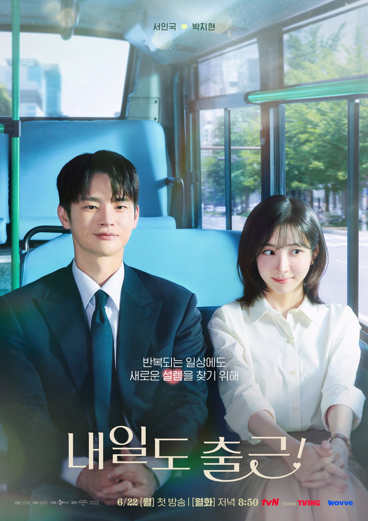 See You At Work Tomorrow! (2026) Korean Drama – KORB