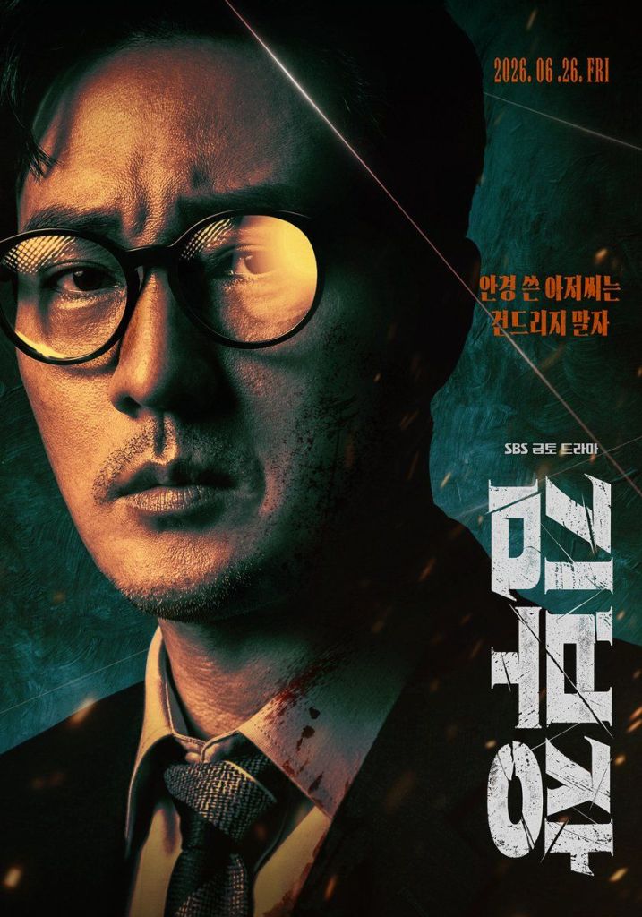 Agent Kim Reactivated (2026) Korean Drama – KORB