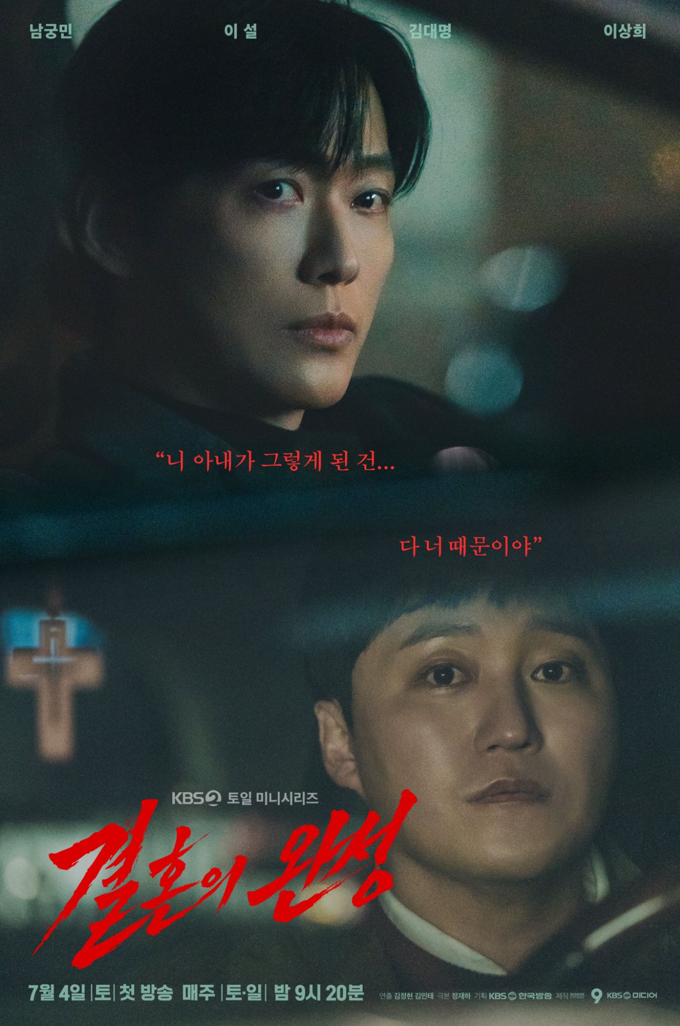 The Husband (2026) Korean Drama – KORB